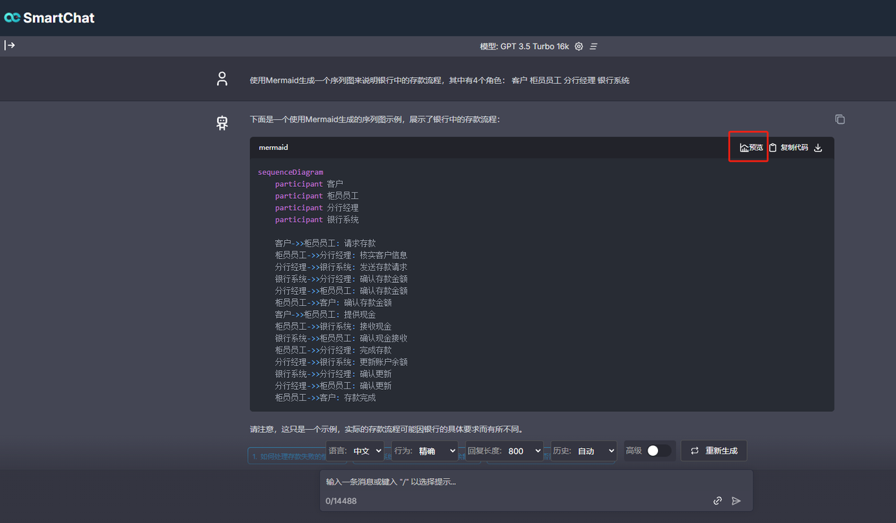 Smartchat Web端支持图表生成 Aise 